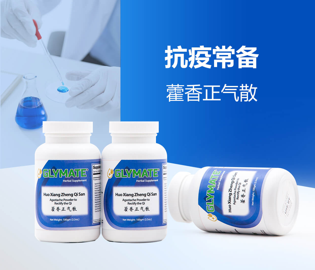 藿香正气散_健康储备_GLYMATE商城