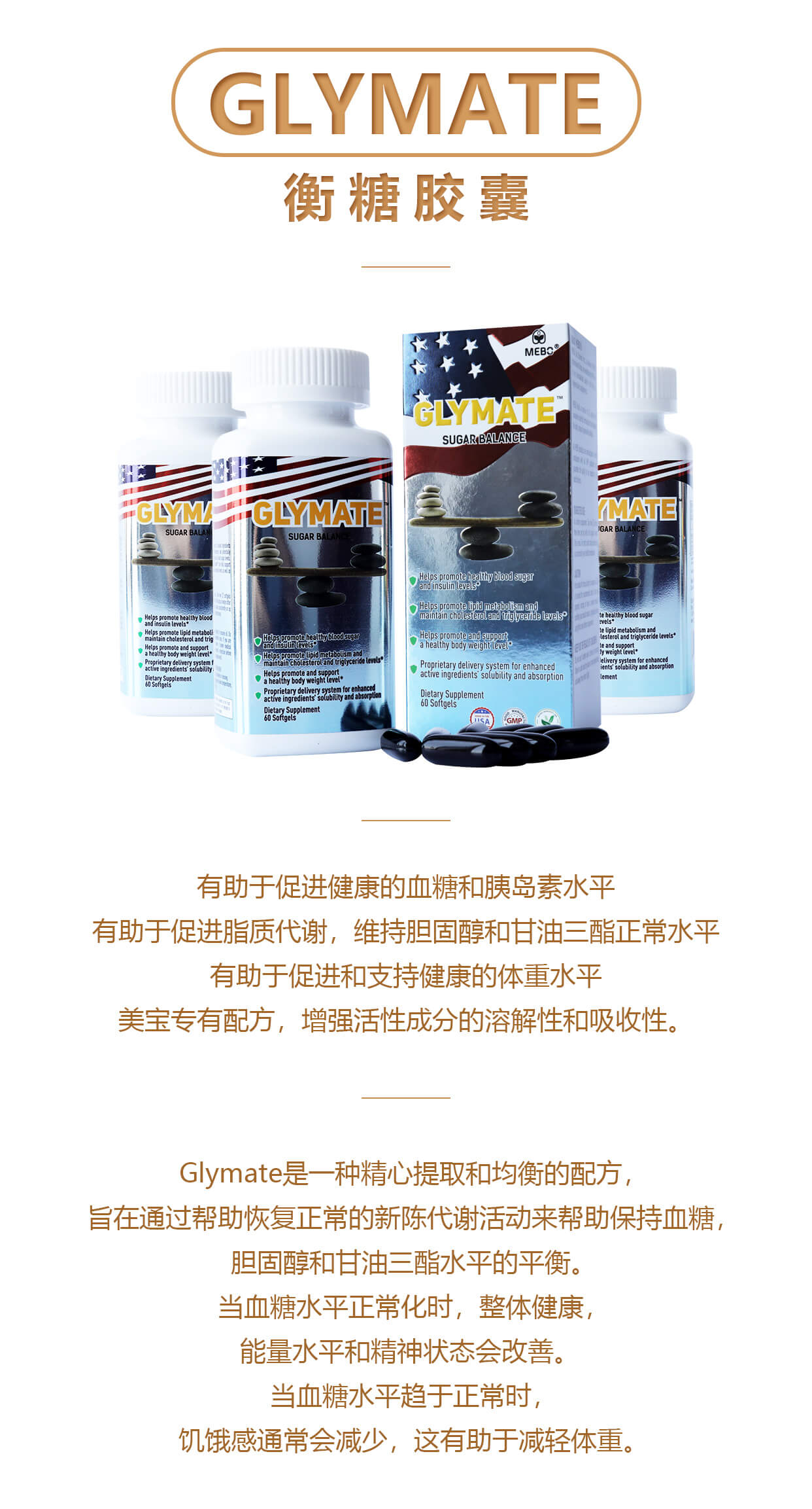 衡糖胶囊_养生保健_GLYMATE商城