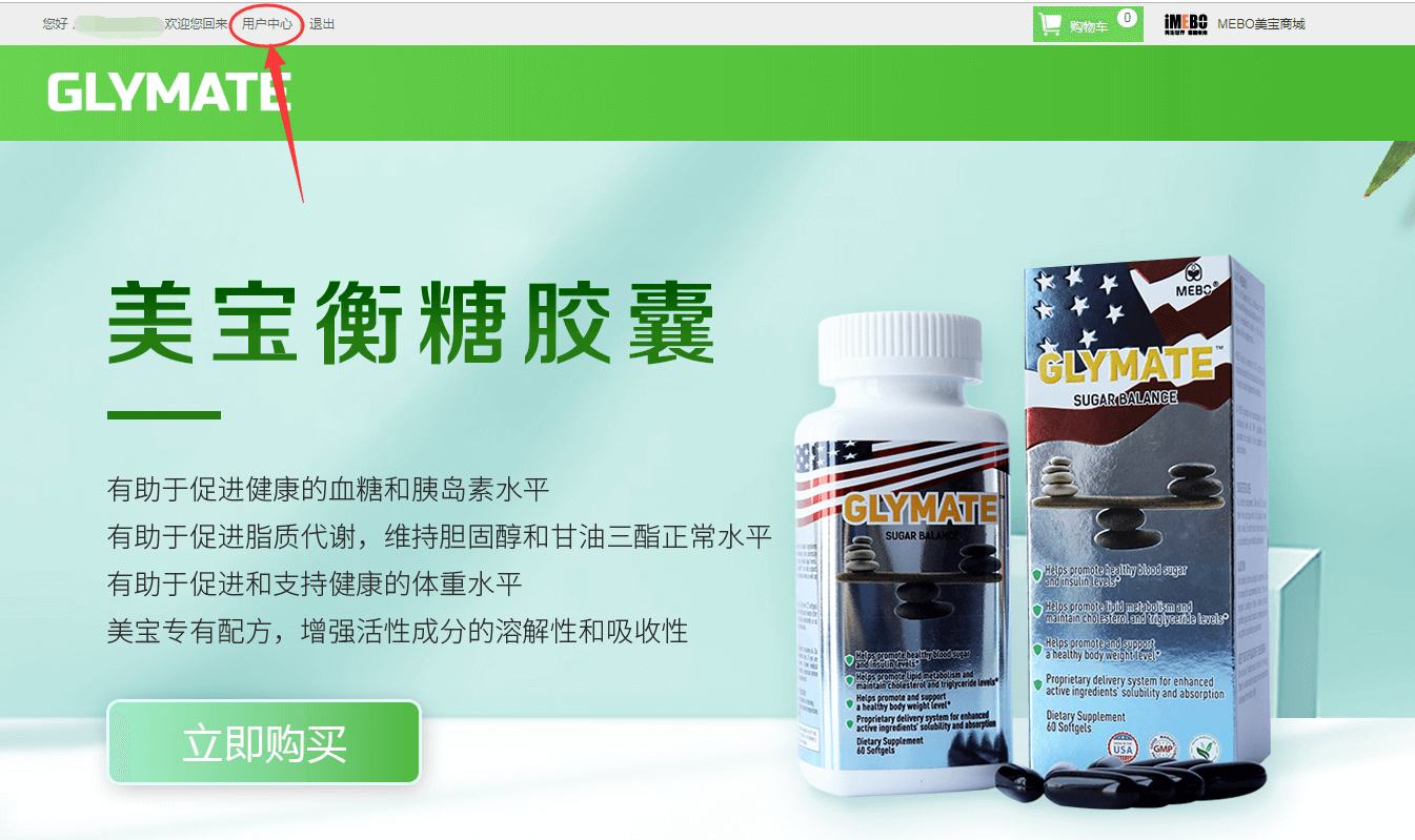 会员激活_购物指南_网店帮助分类_系统分类_GLYMATE商城
